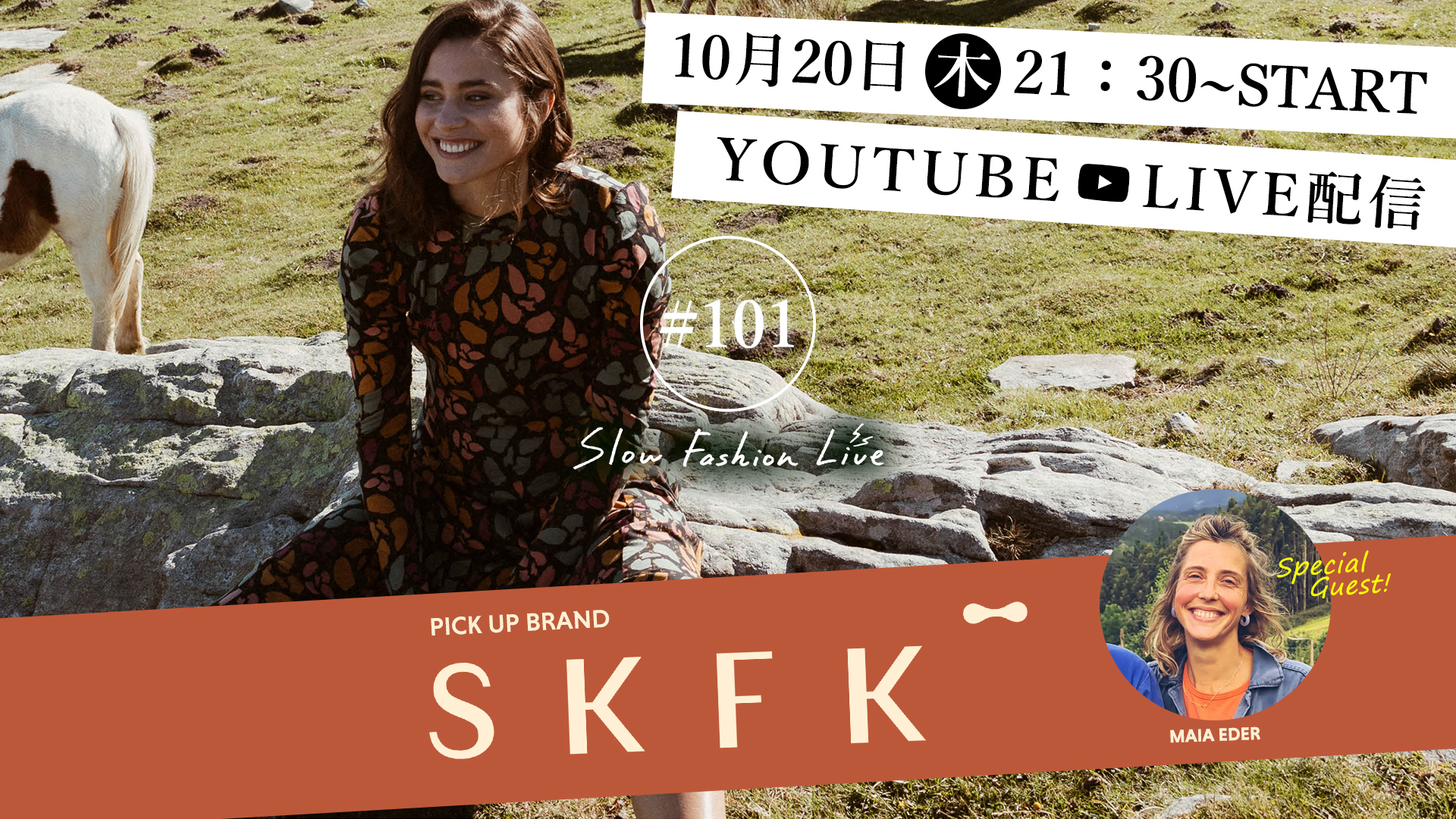 イベント情報 | 10/20（木）21:30～ スローファッションライブEP101 【ゲスト登場】人気ブランドSKFKの秋冬アイテムをご紹介 - エシカルブランド専門セレクトショップEnter ...